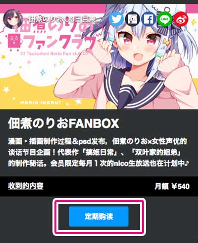 [pixiv] 公告 - pixivFANBOX现在支持PayPal支付了。