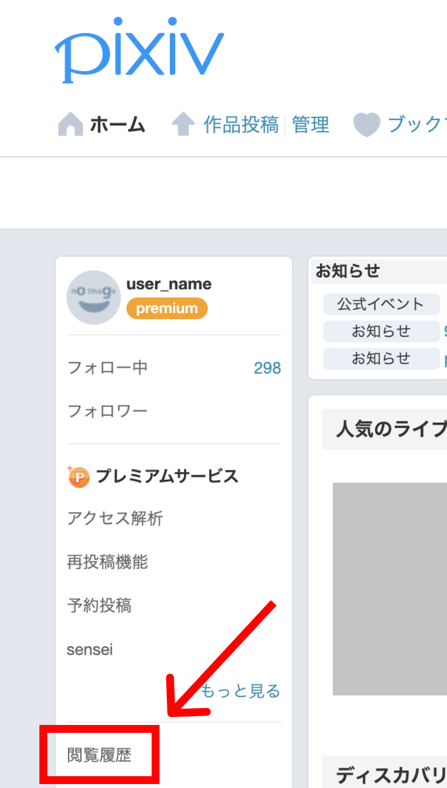 [pixiv] News - The pixiv Premium browsing history feature now displays ...
