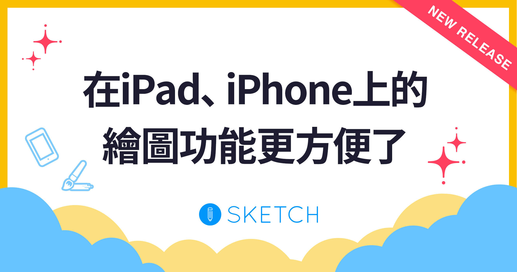 [pixiv] お知らせ - 在iPad、iPhone上的pixiv Sketch繪圖功能變得更方便了