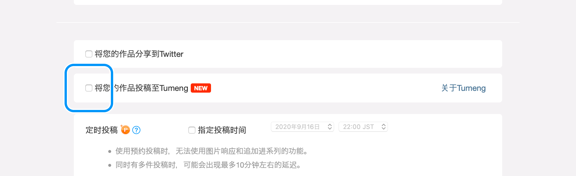 [pixiv] お知らせ - 可让pixiv的创作者们的作品向全世界公开的「跨平台发布功能」将依次上线