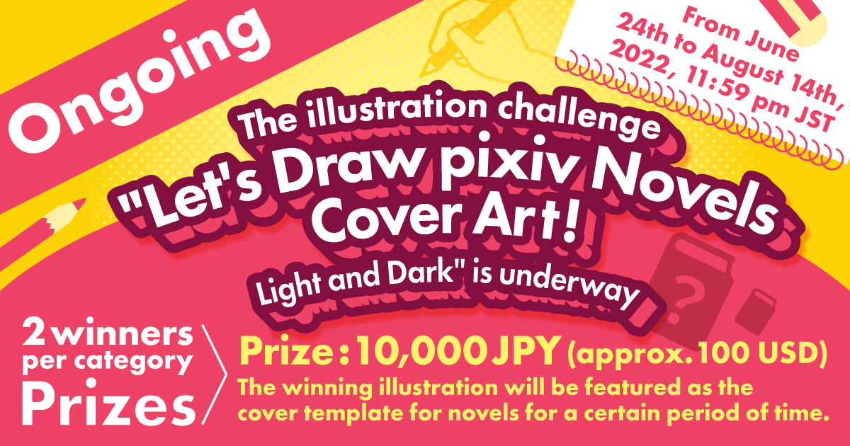 [pixiv] お知らせ - The illustration challenge "Let's Draw pixiv Novel Cover ...