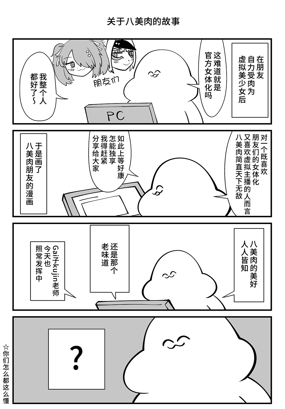 关于感想的美好回忆【Gai子kujin篇】