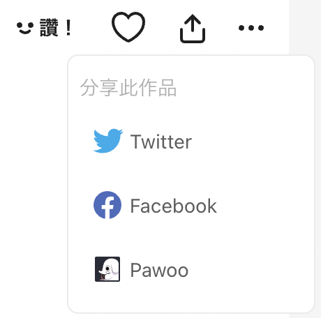 [pixiv] お知らせ - 由於Twitter API政策變化，pixiv內的「投稿至Twitter功能」即將變更