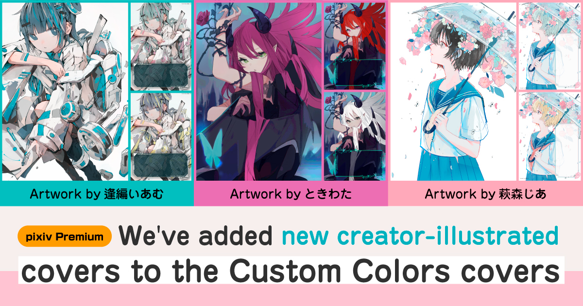 [pixiv] お知らせ - [pixiv Premium feature] We've added new creator-illustrated covers to the Custom ...