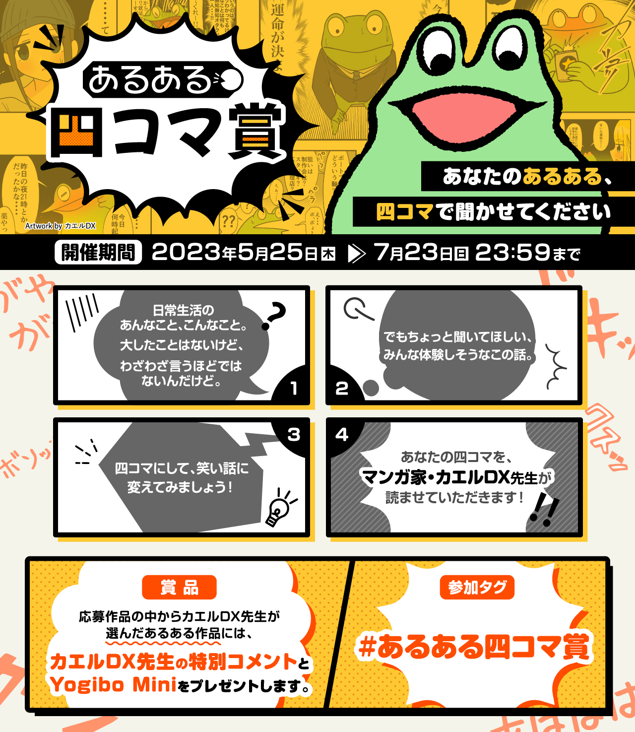 [pixiv] お知らせ カエルdx先生が審査！「あるある四コマ賞」開催