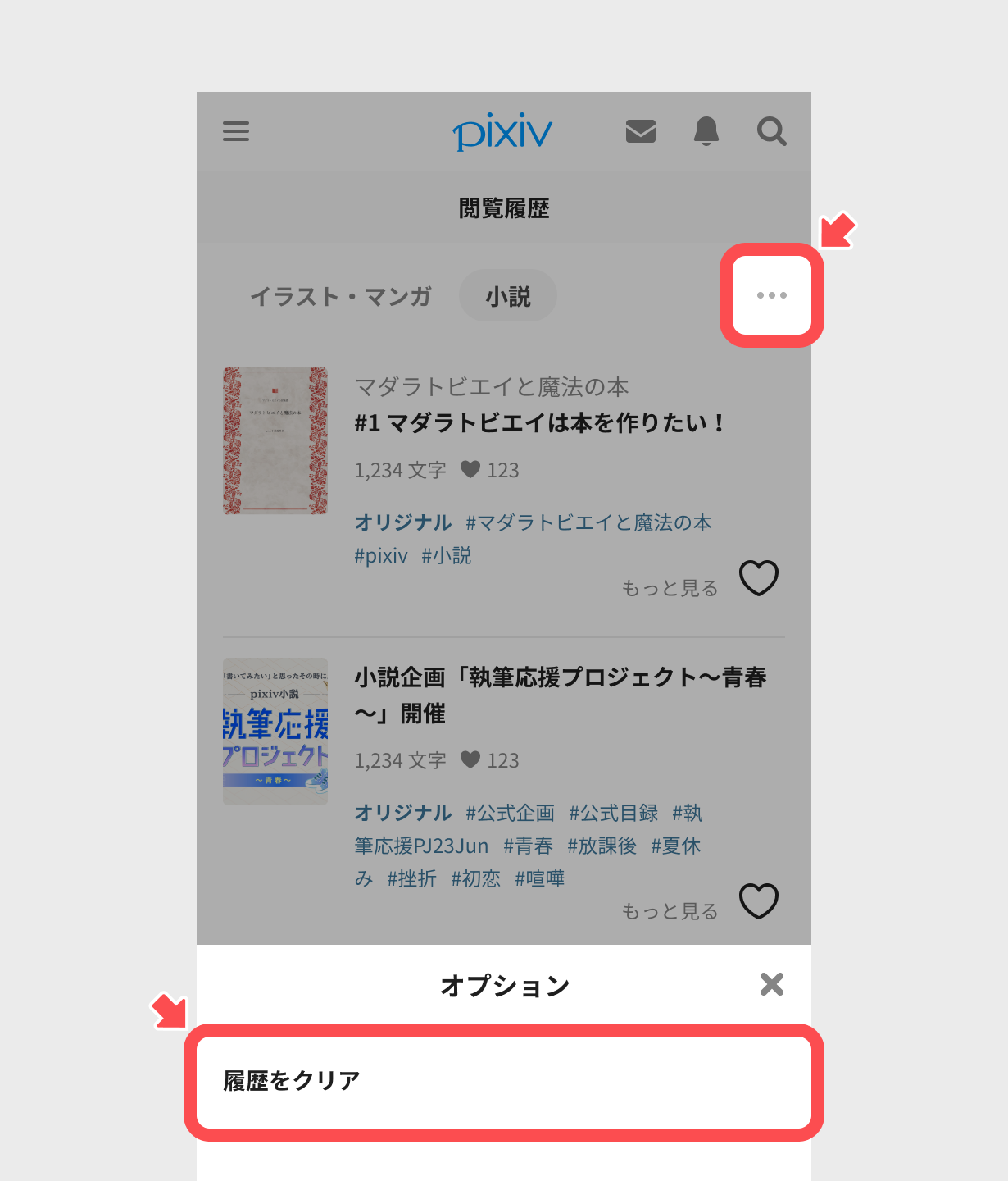 [pixiv] お知らせ - 小説をどこまで読んだかが分かる「作品の閲覧位置」機能を順次リリースします
