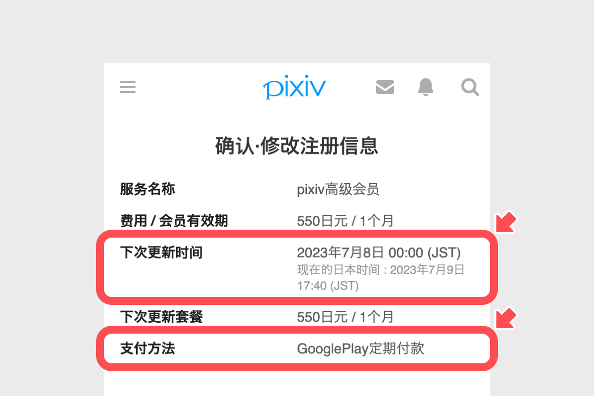 [pixiv] お知らせ - 致使用Android版pixiv APP用户的通知
