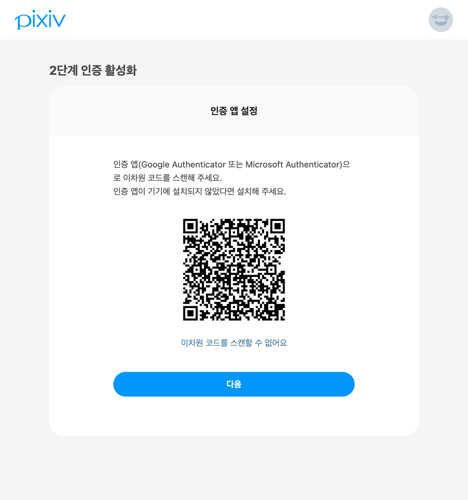 [pixiv] 공지사항 - 로그인 화면에서 2단계 인증을 이용하실 수 있습니다