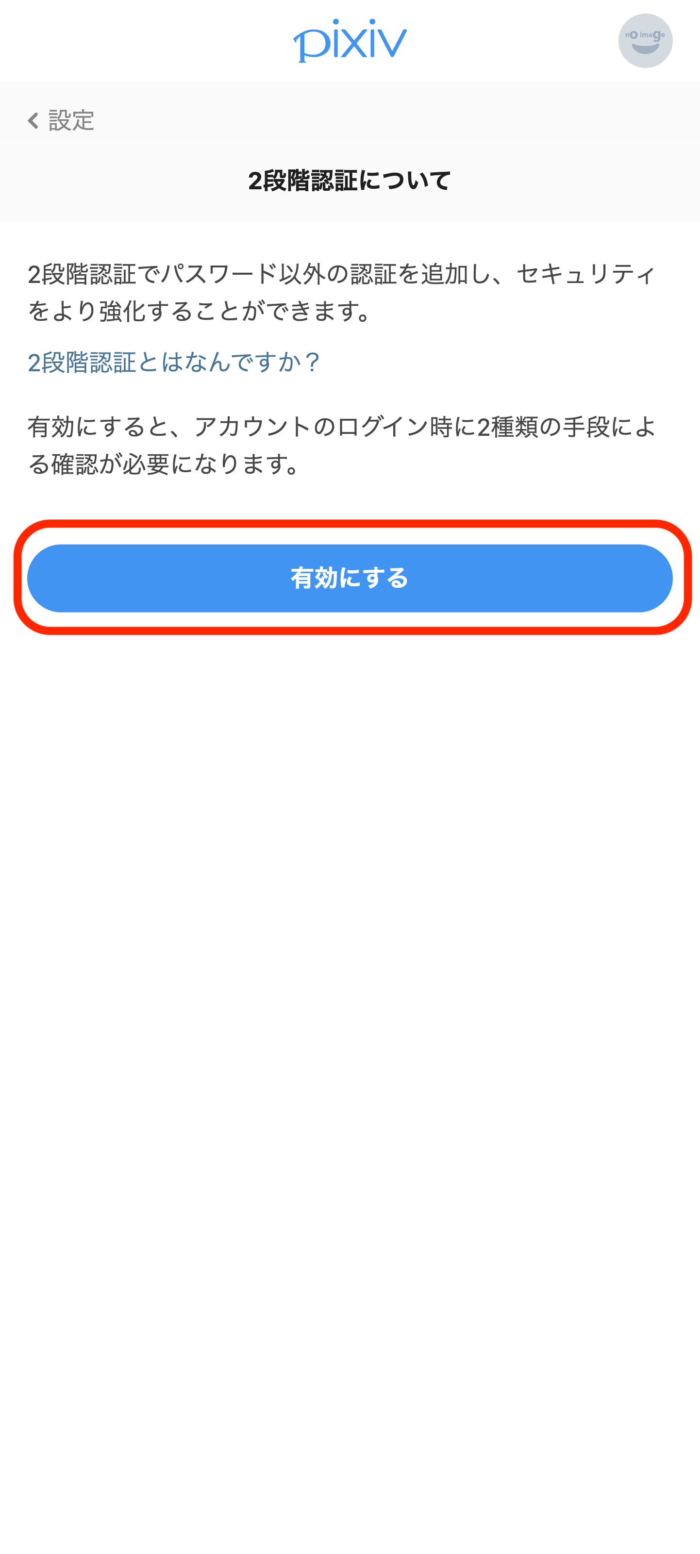 [pixiv] お知らせ - アプリ版pixivで2段階認証の設定ができるようになりました