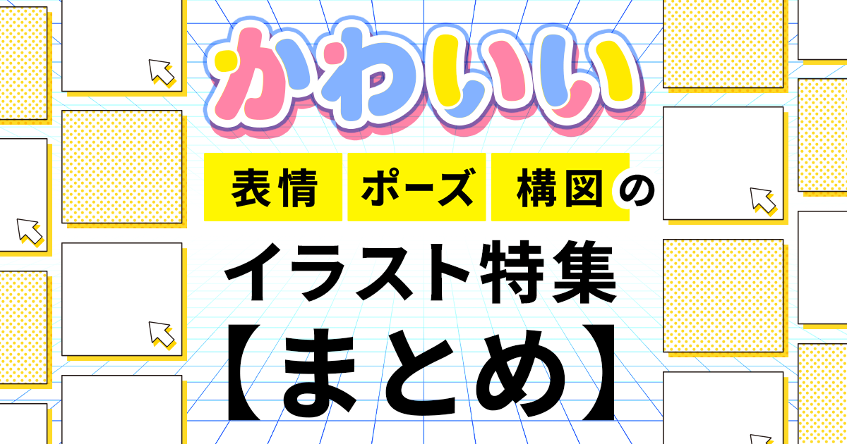 [Featured Articles] pixiv's Most Iconic Tags