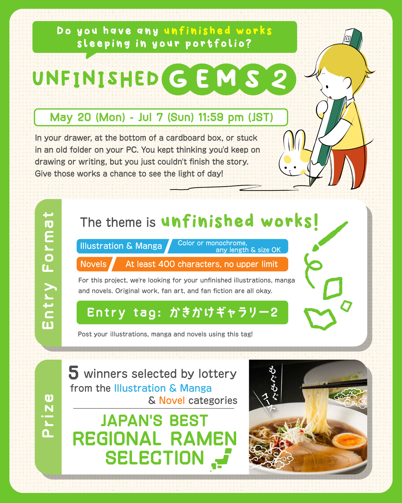 [pixiv] お知らせ - Announcing the Illustration, Manga and Novel "Unfinished Gems 2"