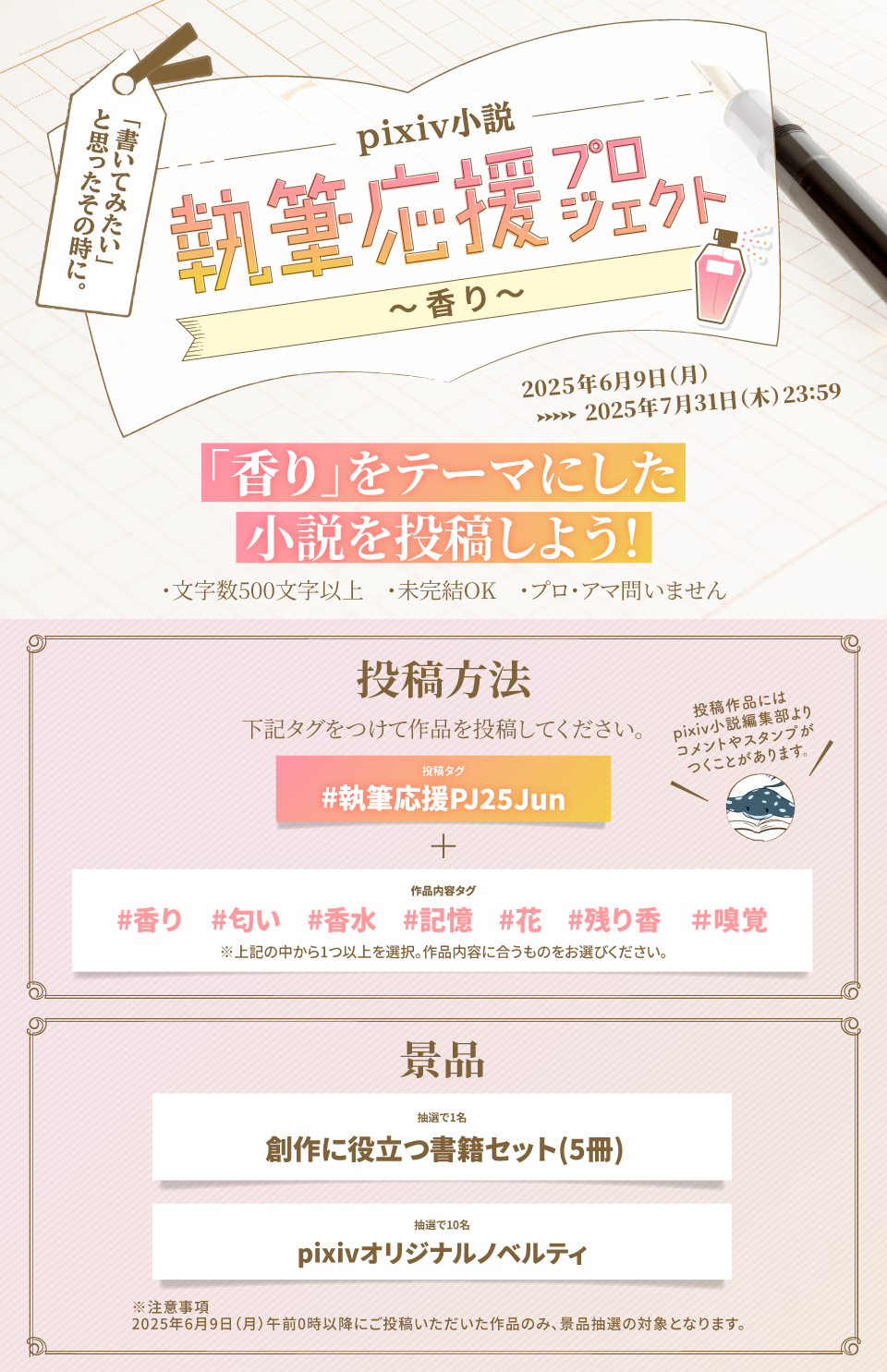[pixiv] お知らせ - 小説企画「執筆応援プロジェクト～香り～」開催