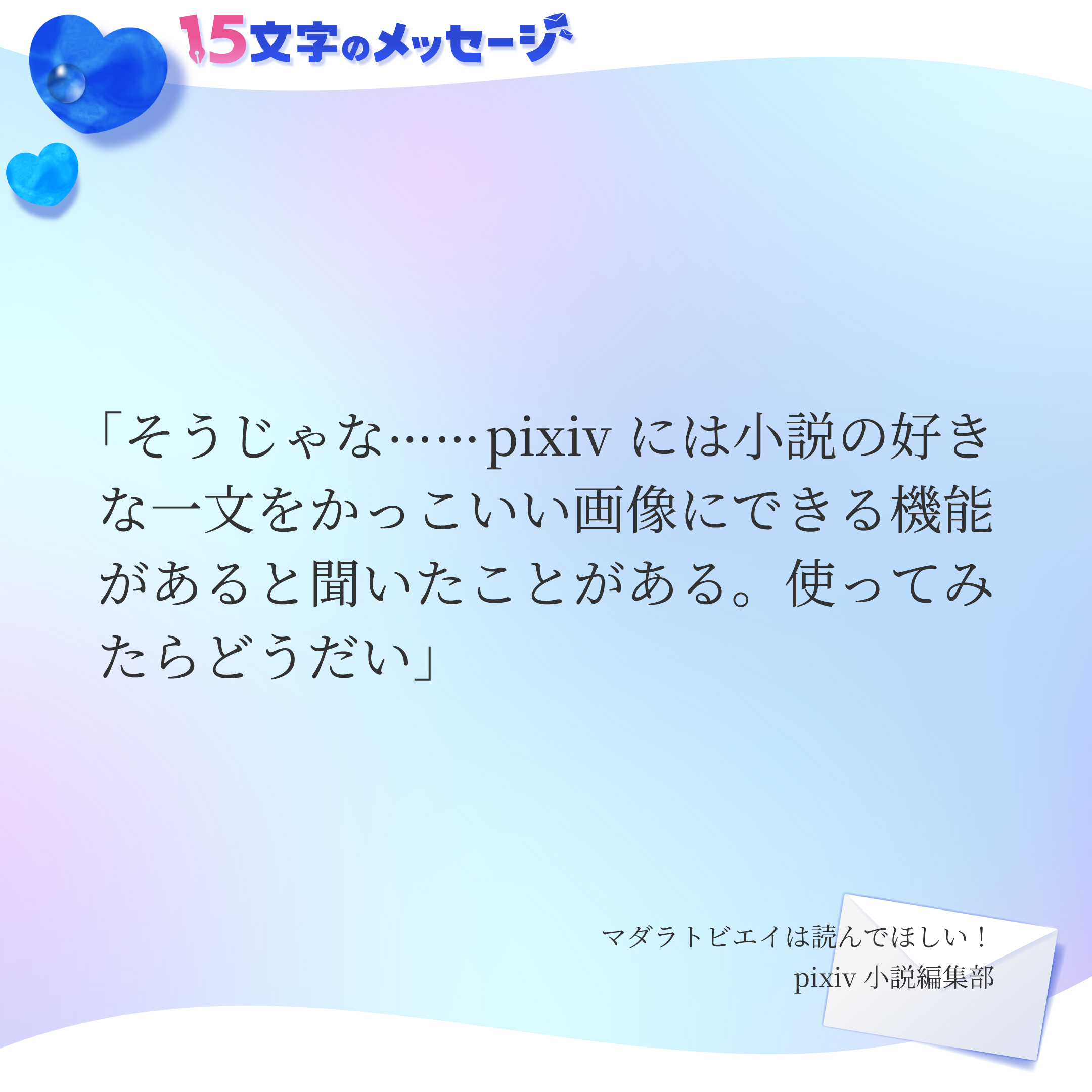 [pixiv] お知らせ - The pixiv Novels 15th Anniversary Contest "15 Words" is ...