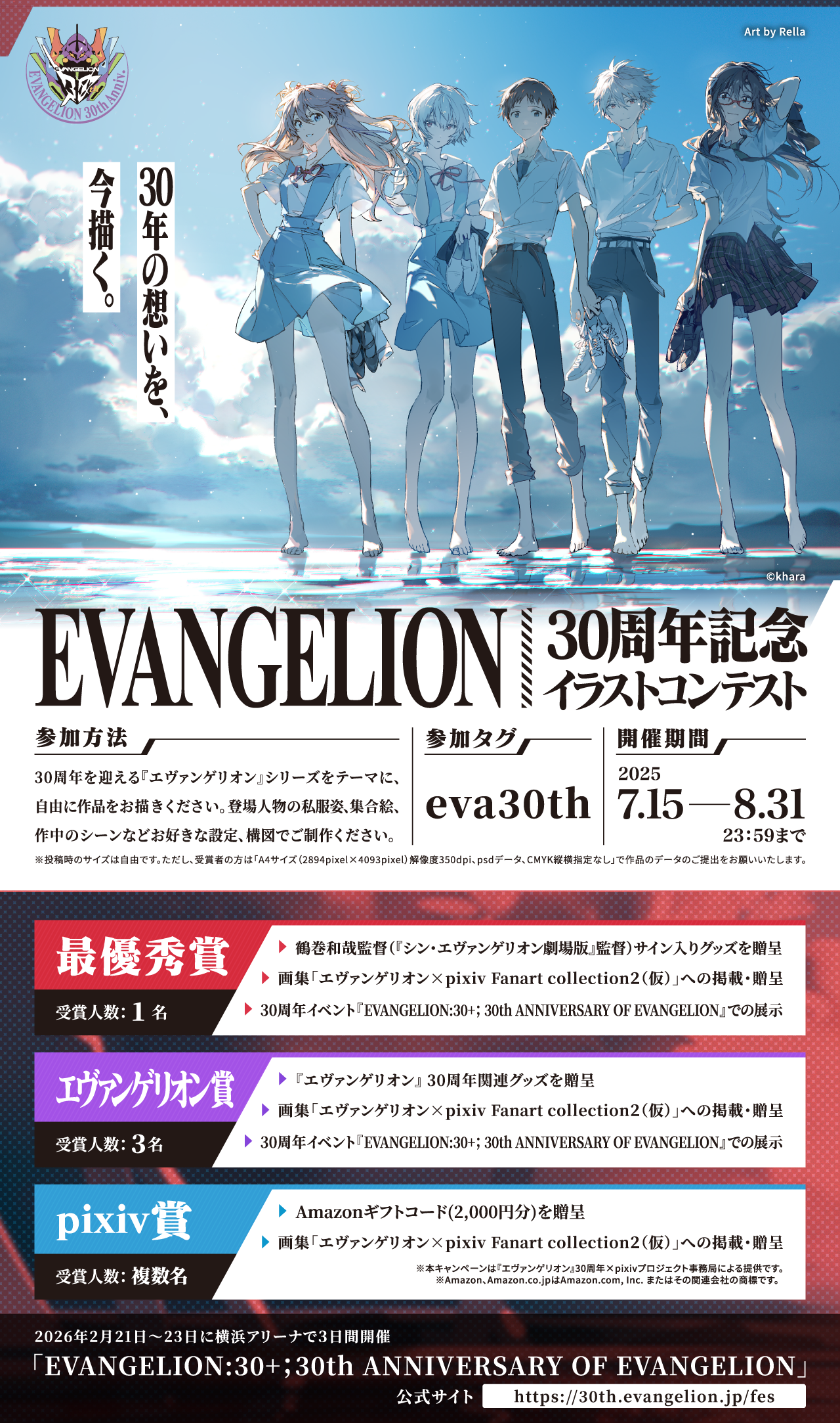 [pixiv] お知らせ - Announcing the winners of the Evangelion 30th ...