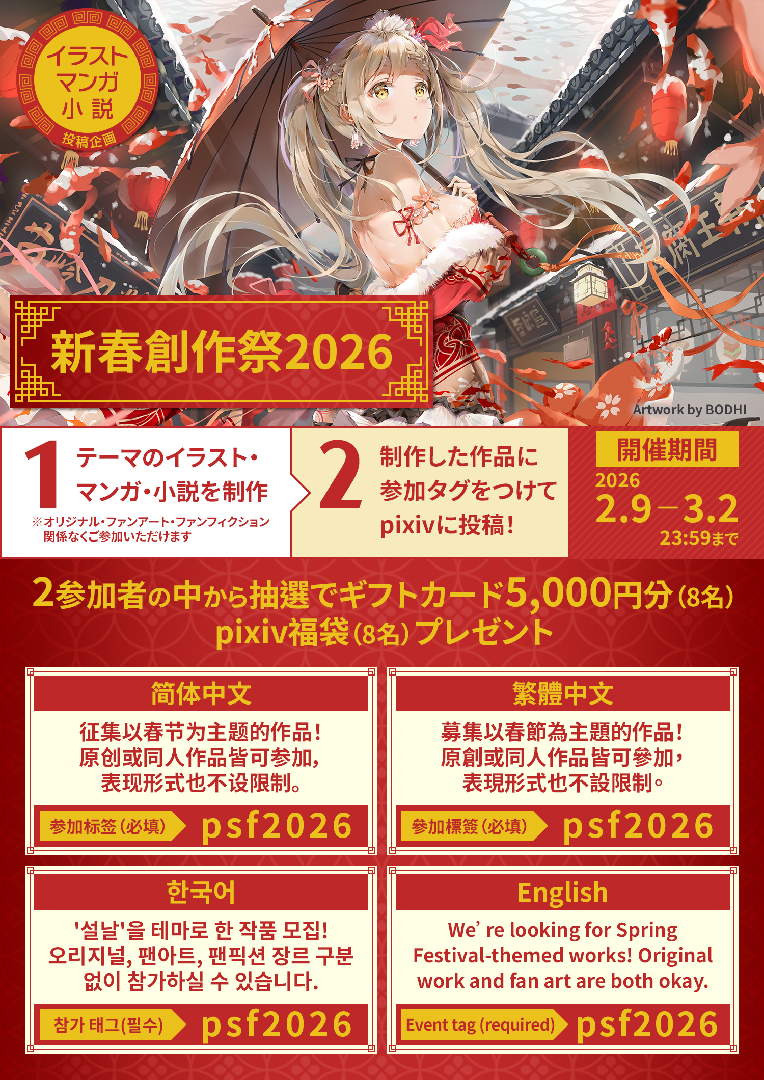 [pixiv] お知らせ - The Posting Event “pixiv Spring Festival 2026” is underway!