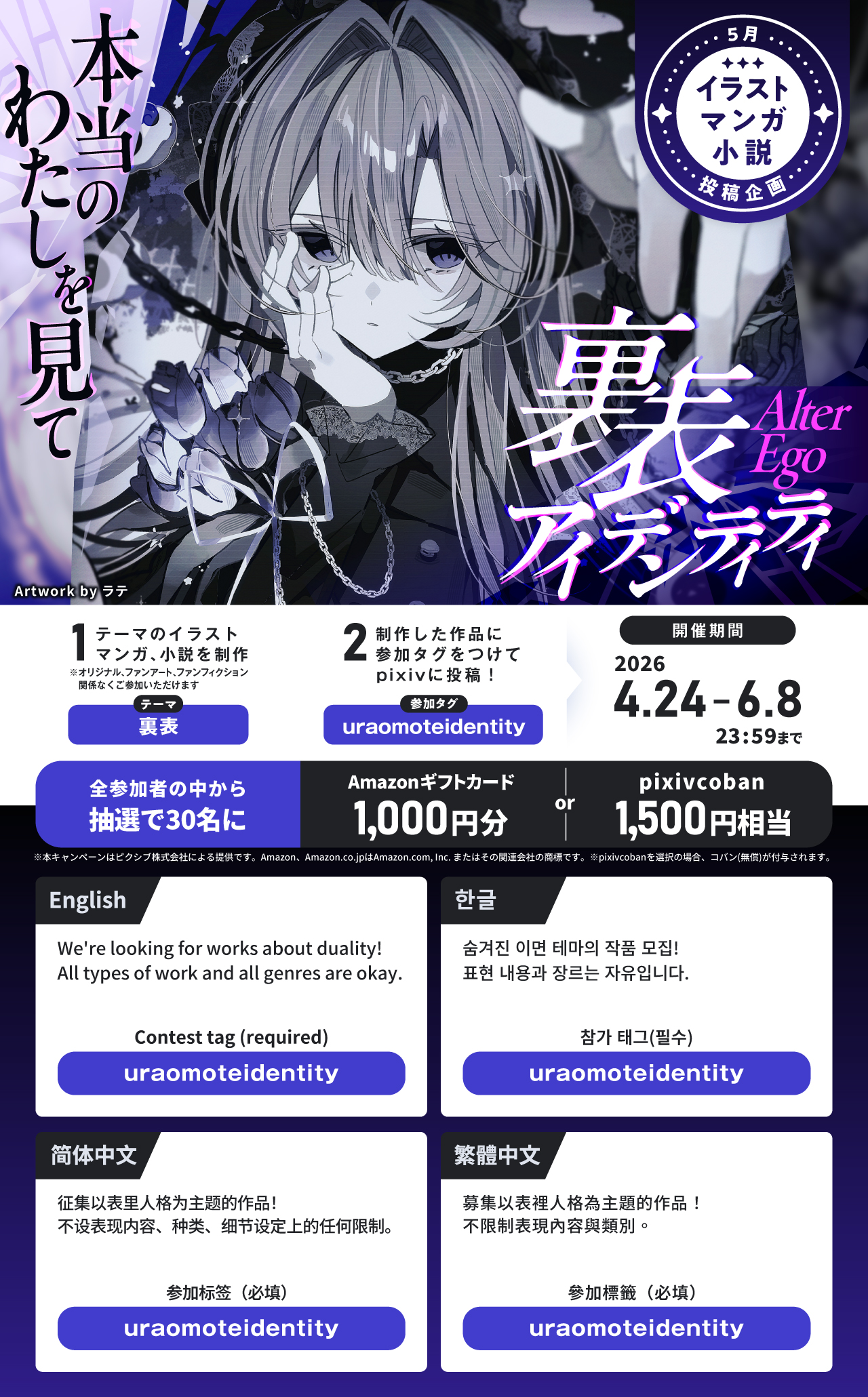 [pixiv] お知らせ - Announcing the Illustration, Manga & Novel "Alter Ego"